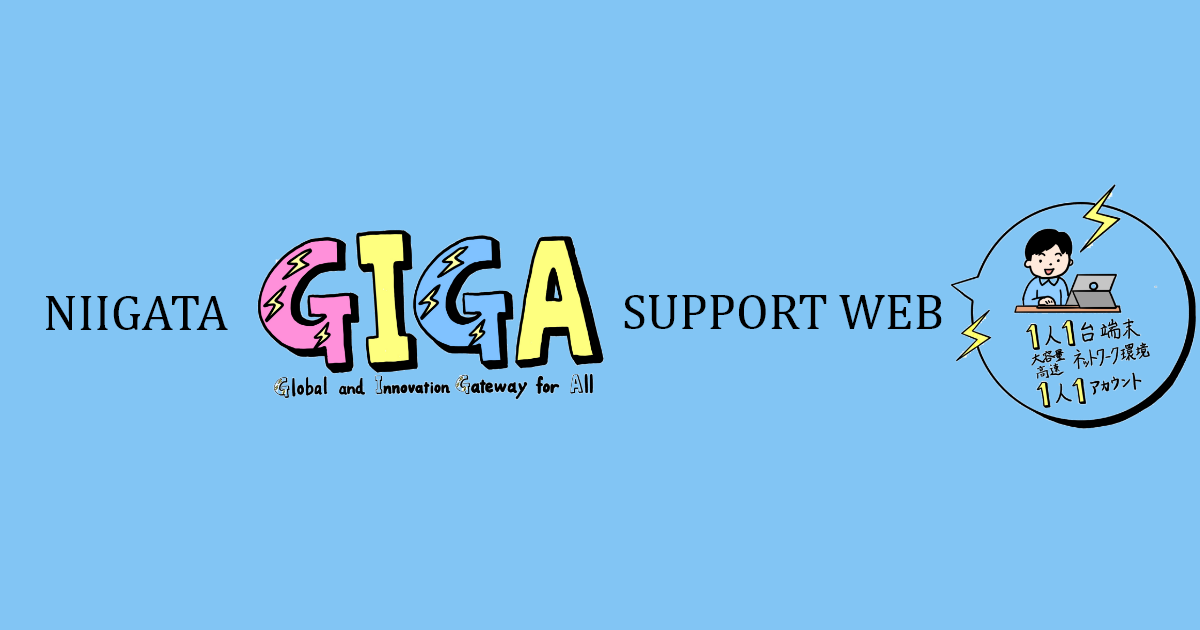 各種マニュアル - GIGA SUPPORT WEB